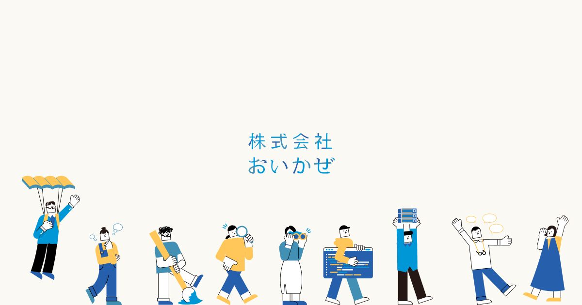 Webサイト | プロダクション事業部 | 株式会社おいかぜ